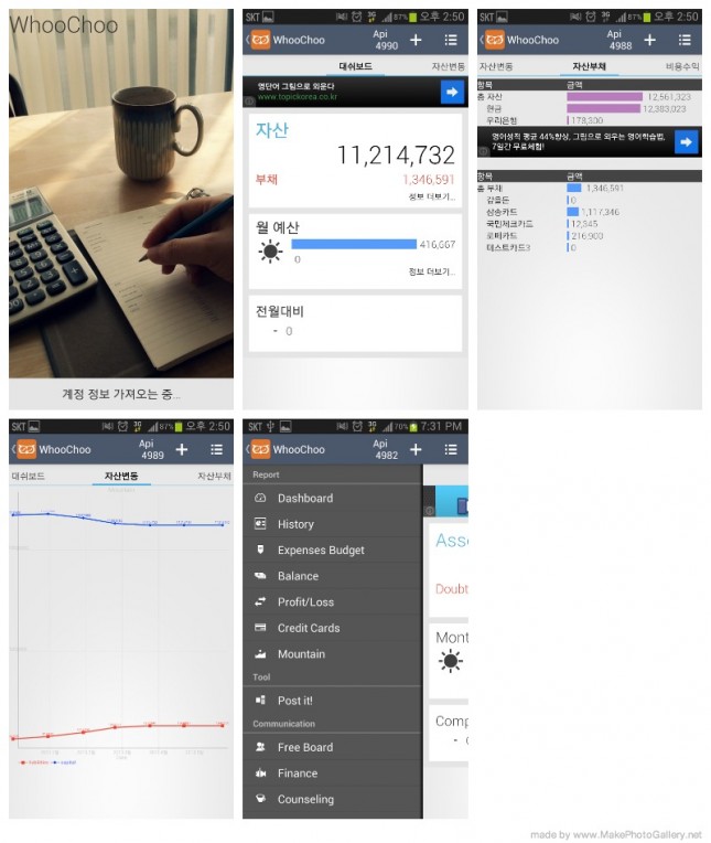 [안드로이드] whoochoo - 개발자 | 후잉가계부