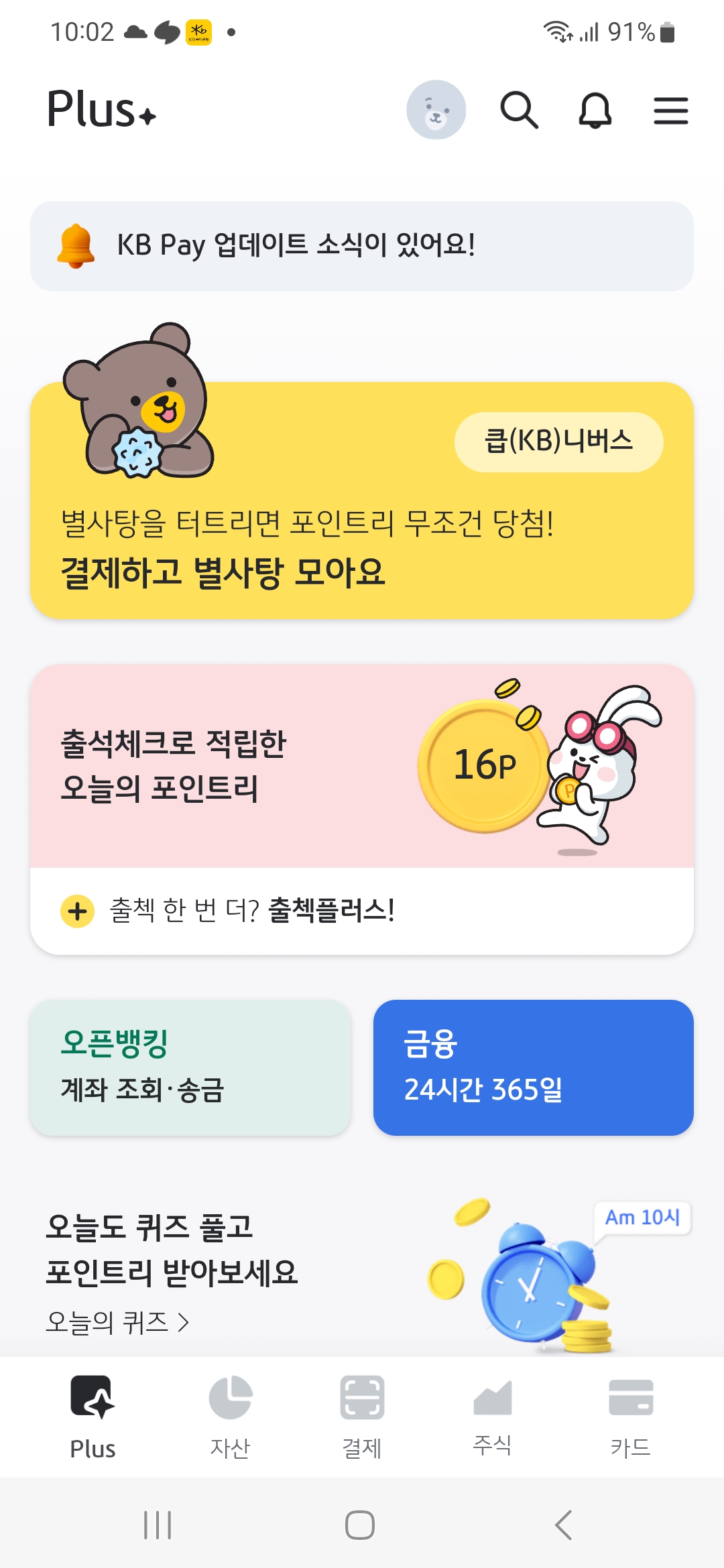 [KB Pay]출석체크 + 오늘의 퀴즈 3/22 - 쿠폰/포인트 | 후잉가계부